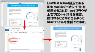 LabVIEWとLabVIEW NXGどちらを使う？ | マーブルルール