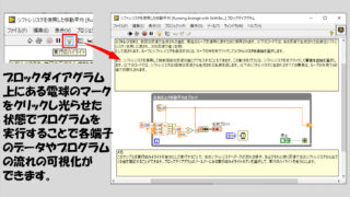 LabVIEWに出てくる用語と触り方 | マーブルルール