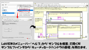 【LabVIEWまずこれ㉙】キューメッセージハンドラとは | マーブルルール
