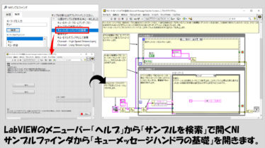 【LabVIEWまずこれ㉙】キューメッセージハンドラとは | マーブルルール