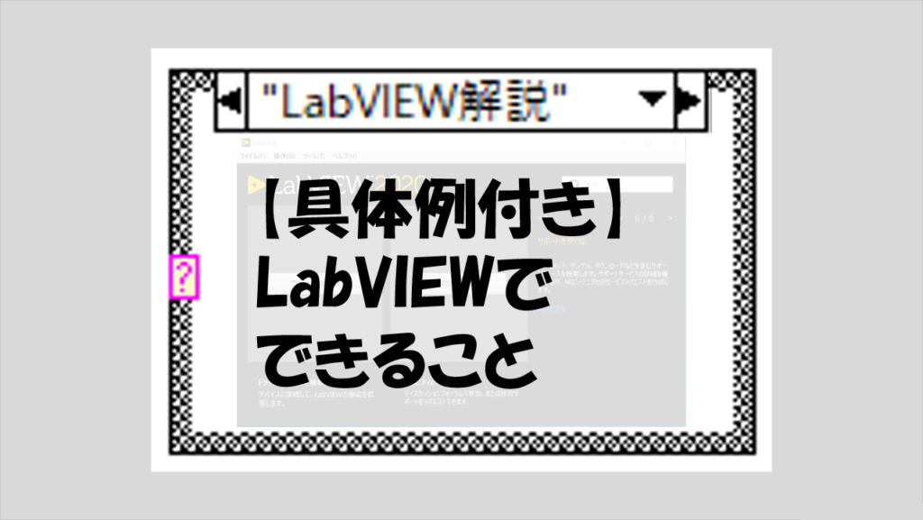 【LabVIEW×AI】Nigelを試す | マーブルルール