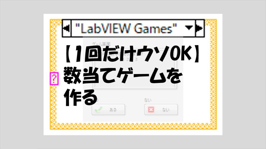 LabVIEW Games | マーブルルール