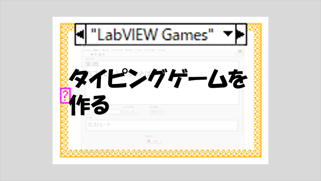 タイピングゲームを作る | マーブルルール