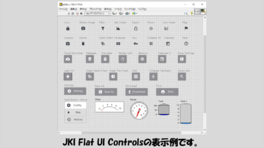 【ツールキット試してみた】LabVIEWらしくないUIを作る | マーブルルール