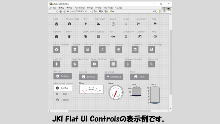 【ツールキット試してみた】LabVIEWらしくないUIを作る | マーブルルール